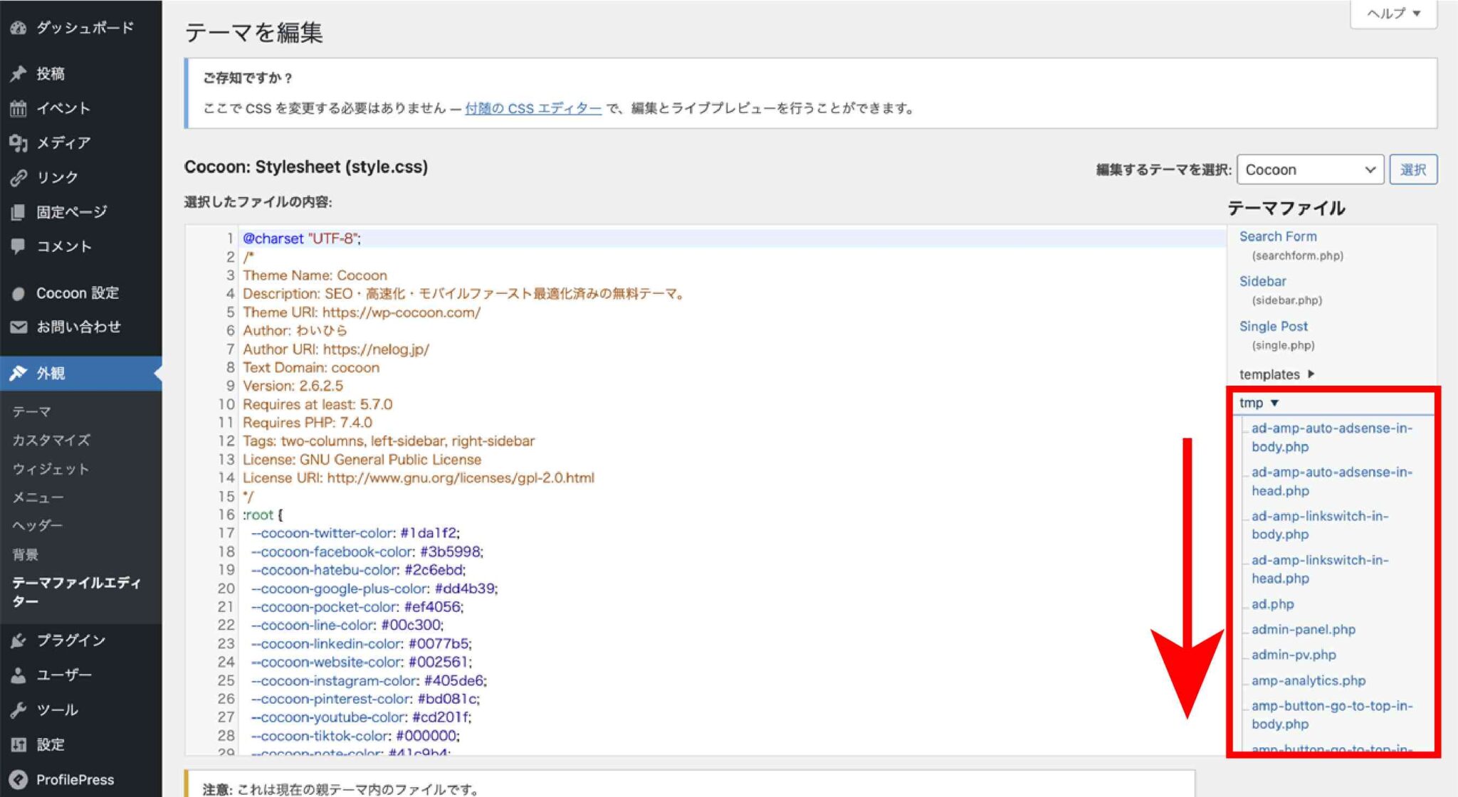 【WP Cocoon】パンくずリストのアイコン変更方法を解説します | セカジャカブログ