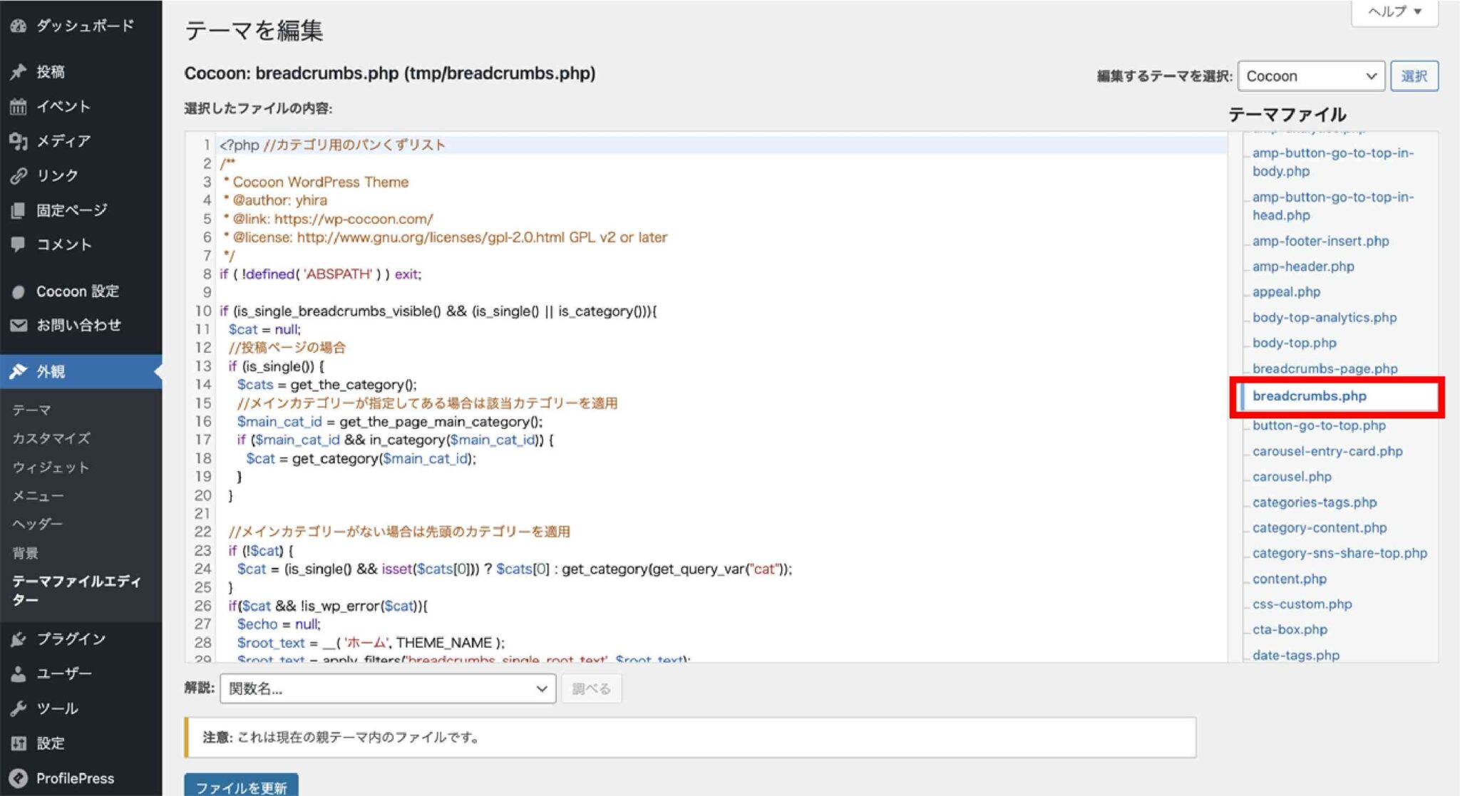 【WP Cocoon】パンくずリストのアイコン変更方法を解説します | セカジャカブログ